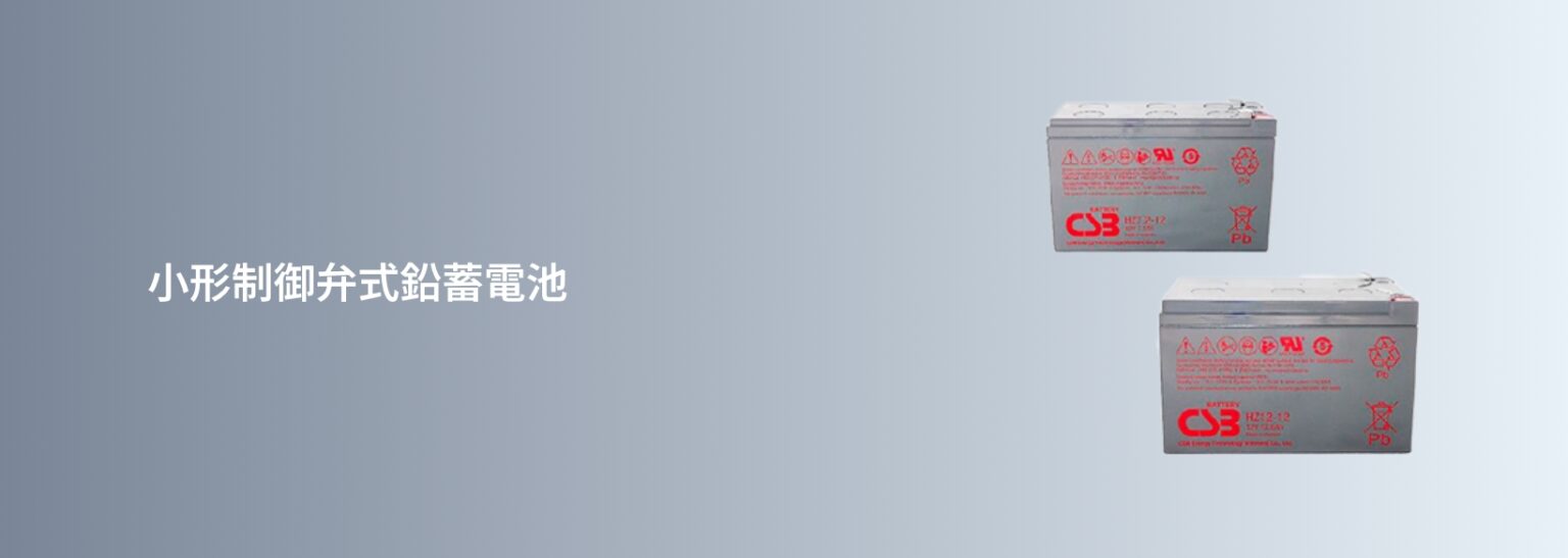 HZシリーズ - エナジーウィズ株式会社